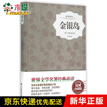 金银岛(插图典藏本)(精)