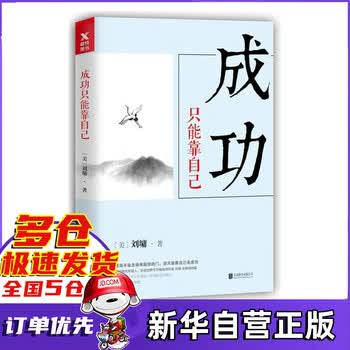 成功只能靠自己