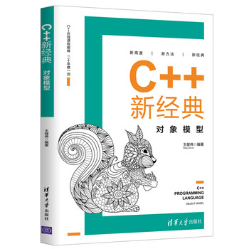 C++新经典：对象模型