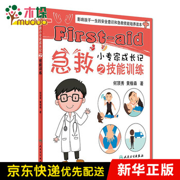 急救小专家成长记之技能训练