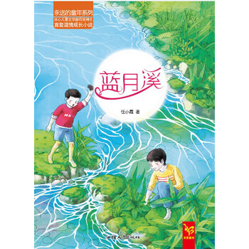 蓝月溪