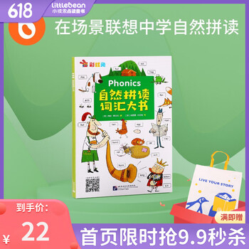 小彼恩点读童书彩虹兔自然拼读词汇大书 Phonics 3-8岁 毛毛虫点读笔配套书 中英双语绘本 彩虹兔自然拼读词汇大书 点读版