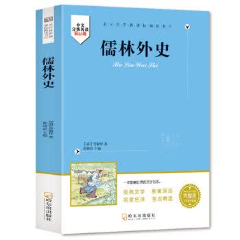 小笨熊九年级下 儒林外史 课外阅读 胶版