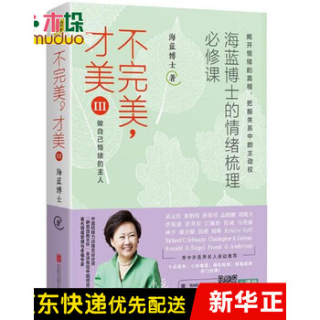 赠情绪自助梳理的速查手册  不完美，才美 III