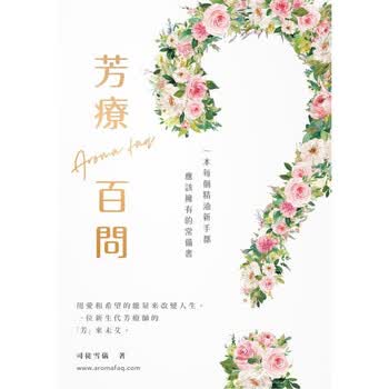  芳療百問18 司徒雪儀 进口原版 书 認識芳療  學會芳療