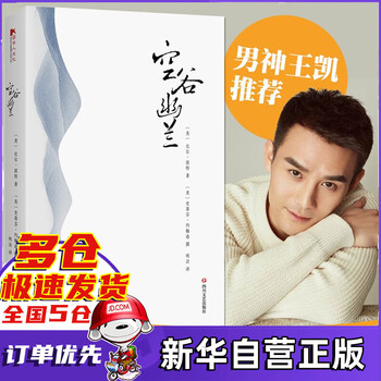 空谷幽兰书正版 美比尔波特全套 2018新版 禅的行囊江南之旅寻人不遇书彩云之南丝绸之路