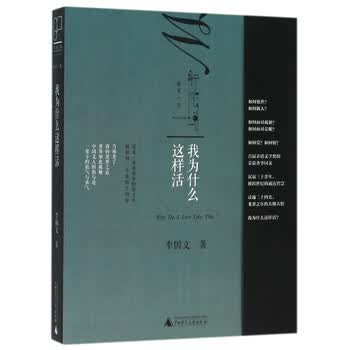 我为什么这样活/语文一生