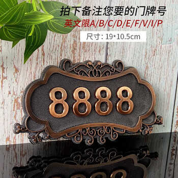 门牌号仿金属门牌号古铜数字号码牌欧式家用酒店包厢宾馆门牌定制数字贴指示牌创意小区门牌宿舍房间号 G1款 （3或4位数，可英文）