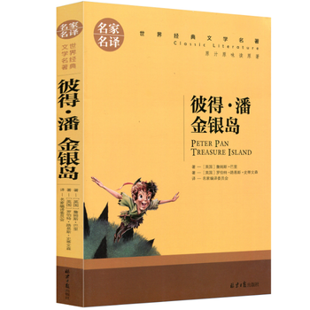 彼得潘金银岛 中小学生课外阅读书籍世界经典文学名著青少年儿童读物故事书名家名译原汁原味读原著