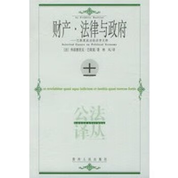 财产 法律与