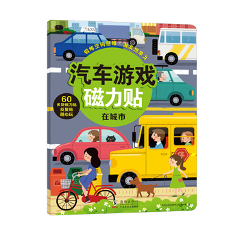 汽车游戏磁力贴-在城市