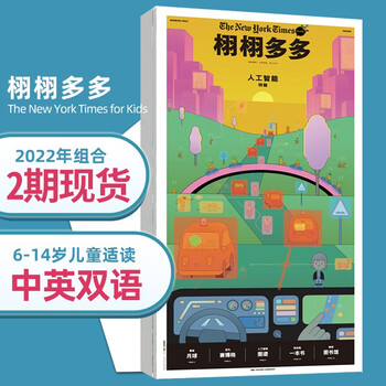【中英双语版】The New York Times for Kids栩栩多多杂志 少儿科普杂志栩栩华生出版优惠打包订阅订购 【2期组合】2022年4/5月刊