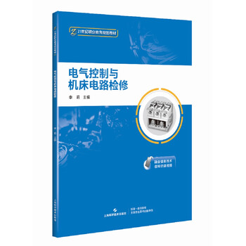 电气控制与机床电路检修