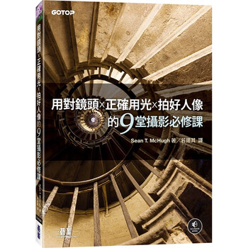 现货台版 用对镜头 正确用光 拍好人像的9堂摄影课  适合初学者艺术摄影教学