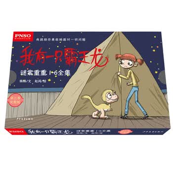 （我有一只霸王龙） 《谜案重重 套装6册》