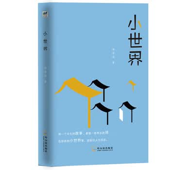 小世界