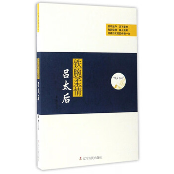铁腕柔情(吕太后)