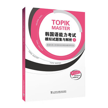 韩国语能力考试模拟题集与解析I