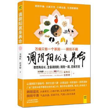 调阴阳就是养命 吴向红 任晋婷