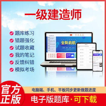 羿文教育电子版题库2022一级建造师建设工程法规及相关知识经济项目管理市政机电公路水利水电矿业通信与 《铁路工程管理与实务》 在线版