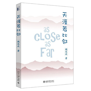 天涯若比邻