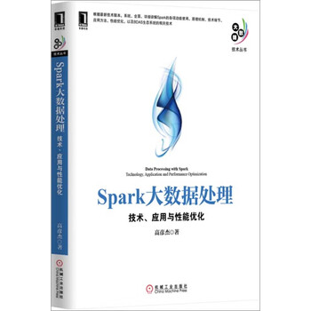 正版 Spark大数据处理:技术、应用与性能优化[按需印刷]3804195