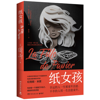 纸女孩