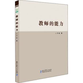 教师的能力