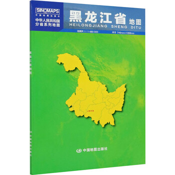 黑龙江省地图 芦仲进,杜秀荣 编 中国地图 WX
