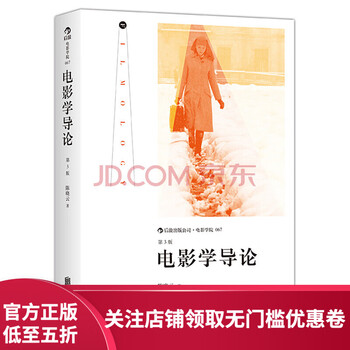 后浪官方正版 电影学导论 电影学研究领域思维导图书