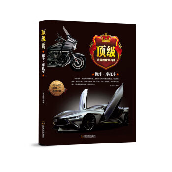跑车 摩托车【正版图书，售后无忧】