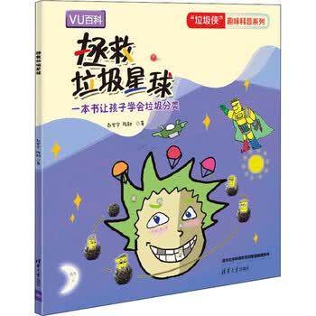 拯救垃圾星球