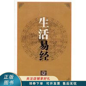 生活易经 廖小鸿