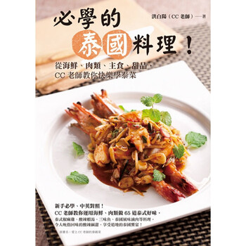 台版 《必学的泰国料理》简单易学各式甜品甜点家常菜谱健康美食烹饪美味料理营养均衡饮