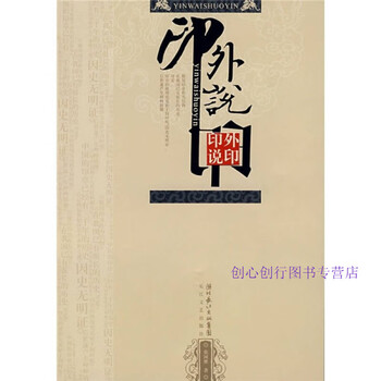 印外说印 张国维