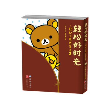 轻松好时光