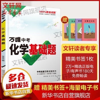 2022新万唯中考化学基础题初中化学专题专项训练初三九年级真题模拟试卷试题练习册总复习资料研究辅导书 图书