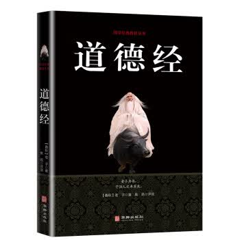 国学经典丛书：道德经(黑皮)