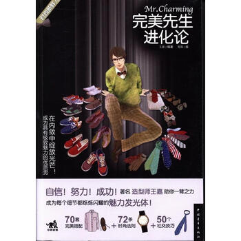 完美先生进化论【保证正版】