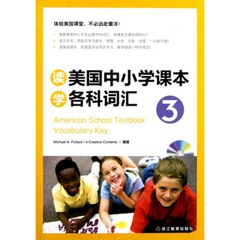 读美国中小学课本学各科词汇(3)