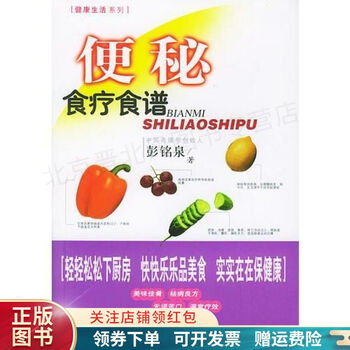 便秘食疗食谱 彭铭泉