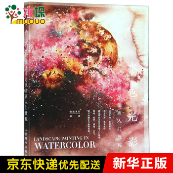 水色光影(猫迷水彩风景画入门教程)
