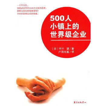 500人小镇上的企业——中村假肢制造公司