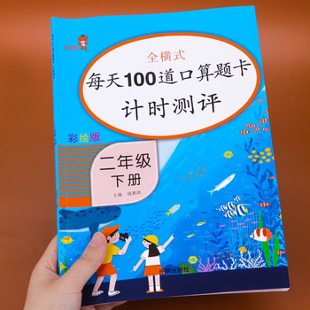 二年级口算题卡下册 数学思维训练小学每天100道口算心算速算卡片一百以内加减法2乘法天天练人教版下练习册训练题本