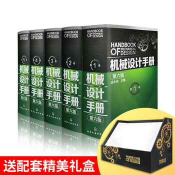 机械设计手册 （第六版）典藏版第六版 成大先 全套5册（1-5卷套装） 机械工业设计制图结构原理基础工具教材书籍 电工书籍