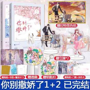 【随机亲签+赠色纸+立牌+徽章】 你别撒娇了1+2完结 甜醋鱼 许宁青 常梨 追妻火葬场青春甜宠小说书籍