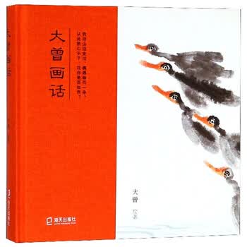 大曾画话(精)
