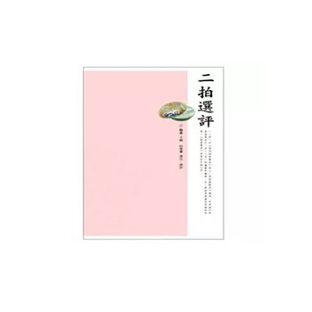 港台原版 二拍选评