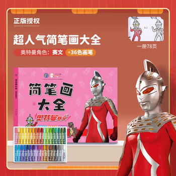 奥特曼儿童画画本幼儿园宝宝简笔画手绘涂色书男孩填色涂鸦绘画册 奥特曼赛文+36色画笔