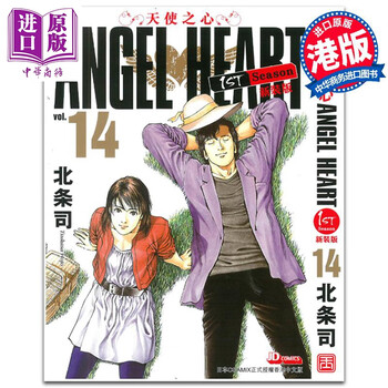 漫画 ANGEL HEART天使之心1st Season新装版 14 北条司 港版漫画书 玉皇朝出版